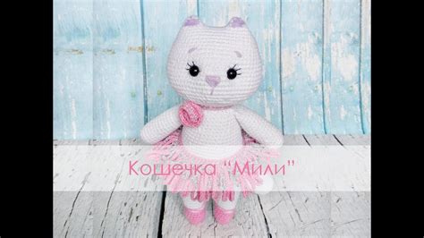 Кошечка Мили Амигуруми игрушка крючком Обзор Youtube