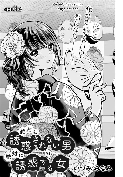 Zettai Ni Yuuwaku Sarenai Otoko Vs Zettai Ni Yuuwaku Suru Onna Oremanga