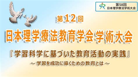 日本理学療法教育学会 一般社団法人 日本理学療法教育学会 Japanese Society Of Physical Therapy