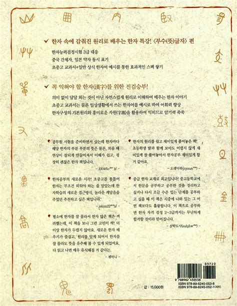 알라딘 미리보기 하나를 알면 열을 깨치는 원리한자 1