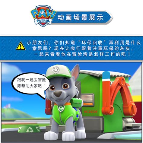 汪汪队图片灰灰 队图片阿奇 队图片天天 第15页 大山谷图库