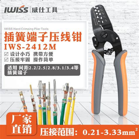 IWISS威仕 IWS 2412M壓線鉗 汽車插簧端子壓接鉗 連接器線束工具 蝦皮購物