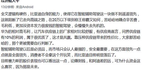 随想之一本正经的胡说非蠢即坏 早上看到上面这个帖子可以来研究一下在自媒体发达的今天一本正经胡说的人非常多1 比亚迪 自身的能力