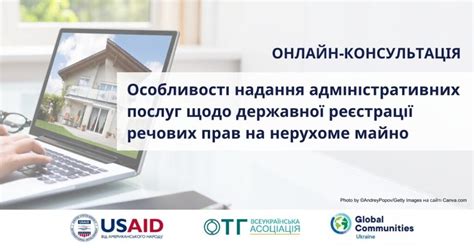 Особливості надання адміністративних послуг щодо державної реєстрації речових прав на нерухоме