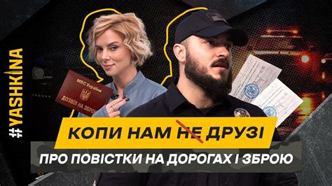 ПОВІСТКИ НА ДОРОГАХ, ПРАВИЛА ПЕРЕВЕЗЕННЯ ЗБРОЇ // КОМАНДИР ПАТРУЛЬНОЇ ...