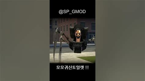 모모귀신 토일렛 Shorts Youtube