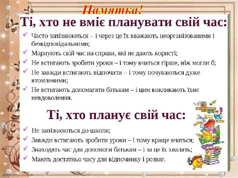 Презентація Уміння вчитися Розпорядок дня школяра