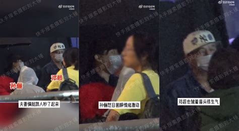 孫儷、鄧超在街邊與路人爆衝突畫面流出 原因曝光網力挺 娛樂 中時新聞網