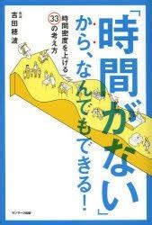 Yesasia Jikan Ga Nai Kara Nandemo Dekiru Jikan Mitsudo O Ageru