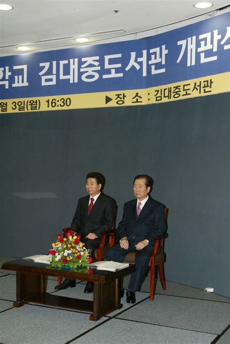 [노무현사료관] [김대중도서관 개관식 행사를 지켜보는 김대중 전 대통령과 노무현 대통령]