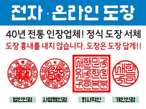 전자도장 도장 서체로 제작 사용 도장 선명하게 제작 크몽