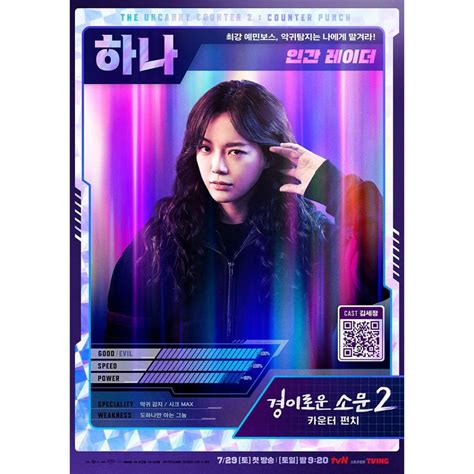 익스트림무비 경이로운 소문2 카운터 펀치 캐릭터 포스터