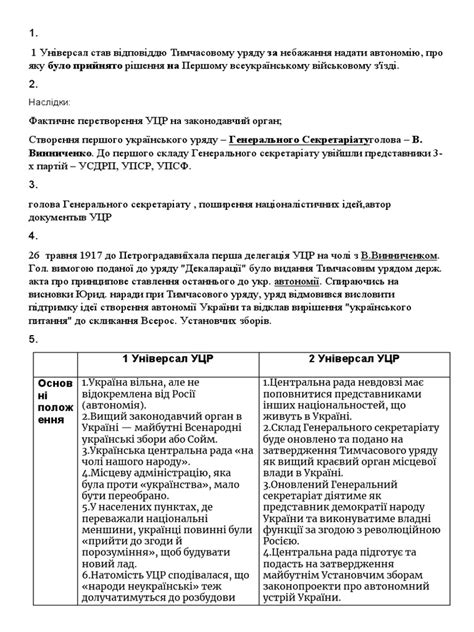 перший універсал Pdf