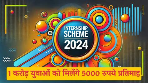 Pm Internship Scheme 2024 For 1 Crore Youth Apply Online Check Eligibility And Details सरकारी