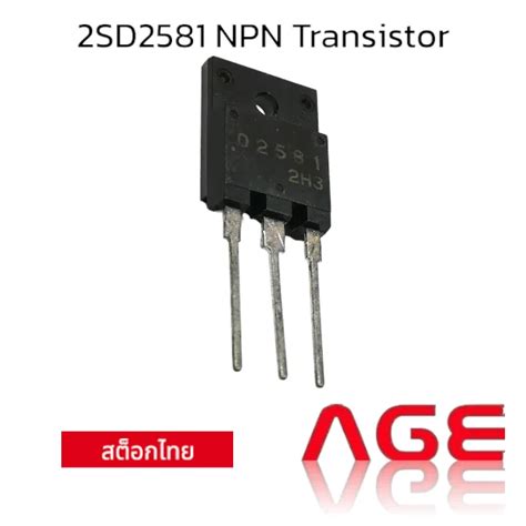 2sd2581 Npn Transistor Agebkk จำหน่ายและนำเข้า Arduino Board Sensor