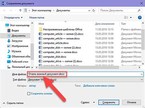 Как сохранить документ в формате Docx в Microsoft Word