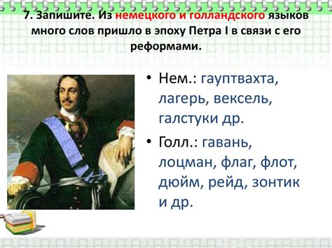 Исконно русские и заимствованные слова Русский язык 6 класс