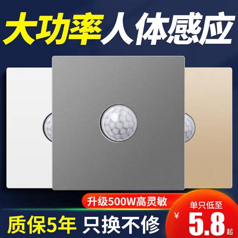 滿300元發貨【柒字優選】人體感應開關紅外線智能220v樓道聲控86型面板雷達延時燈座傳感器 露天市集 全台最大的網路購物市集