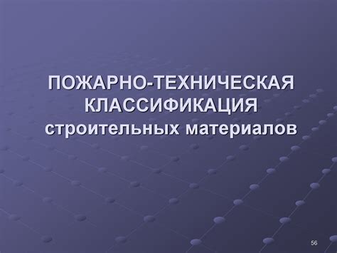 Свойства строительных материалов презентация онлайн