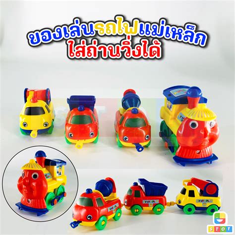 ของเล่นรถไฟ รถไฟโทมัส รถไฟthomas รถไฟแม่เหล็ก รถไฟการ์ตูนหรรษา มีแม่เหล็กดูดรถให้ติดกัน