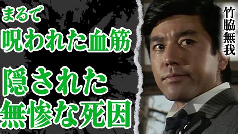 竹脇無我の隠された本当の死因が凄惨すぎた呪われた血筋か家族の死因や大怪我に絶句岸辺のアルバムにも参加した俳優と十朱幸代との不倫関係や