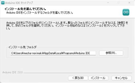 Arduinoで遊ぼう インストール とりあえずメカのりまき
