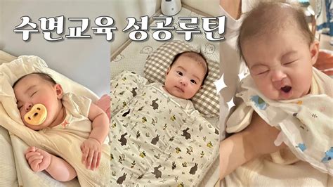 육아vlog 안 울리고 스스로 재우기 성공 통잠 자는 24시간 수면교육 루틴🦄 Youtube