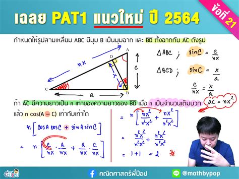 คณิตศาสตร์พี่ป๊อป 📌 พิสูจน์ สูตรการหาพื้นที่สามเหลี่ยมด้านเท่า