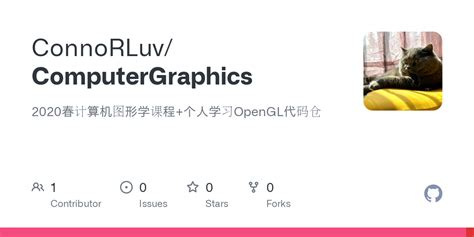 github connorluv computergraphics 2020春计算机图形学课程 个人学习opengl代码仓