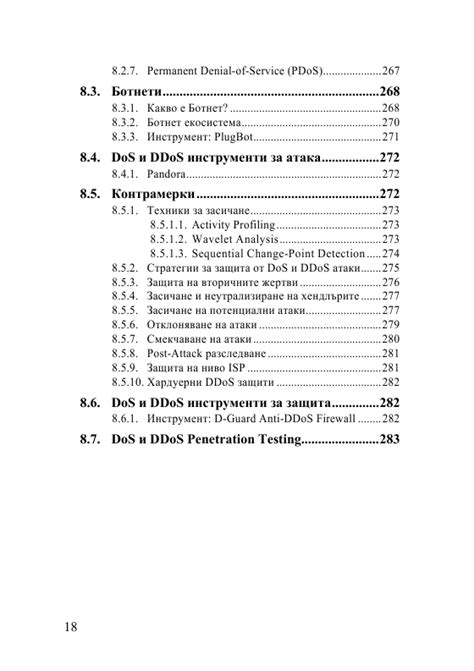 Учебник “Основи на етичното хакерство част I” E H U Ethical Hacking University Of Bulgaria