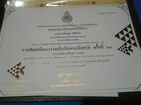 เกียรติบัตรการเข้าร่วมเป็นกรรมการต คุณครูขนิษฐา ศรีศักดา