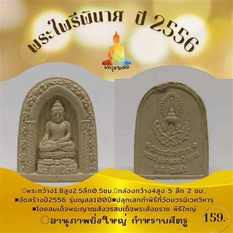 พระผงไพรีพินาศ วัดบวรนิเวศ รุ่น 100 ปี ญสส ปี 2556 Shopee Thailand