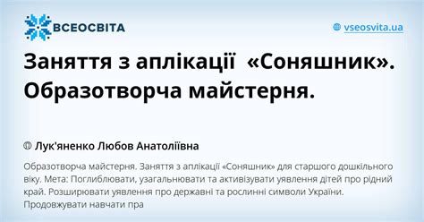 Заняття з аплікації «Соняшник Образотворча майстерня Конспект Дошкільна освіта
