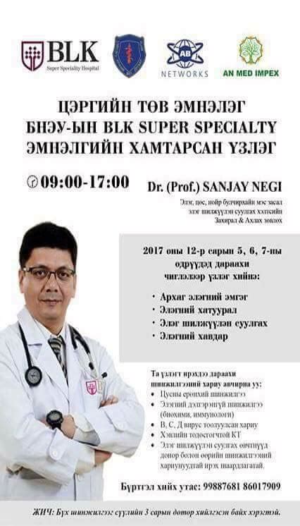 Энэтхэг эмч нар үнэ төлбөргүй үзлэг хийж байна