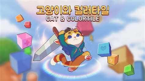 고양이와 컬러타일 게임플레이 영상 모바일게임 Youtube