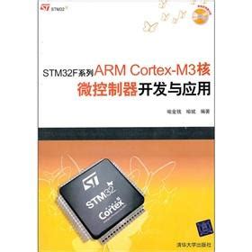 STM32F Series ARM Cortex M3 Core Microcontroller Development And Application With CD ROM