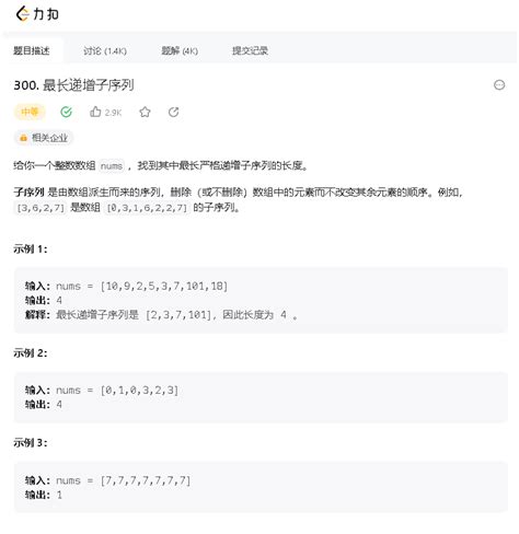 力扣刷题记录751 300 最长递增子序列 Csdn博客