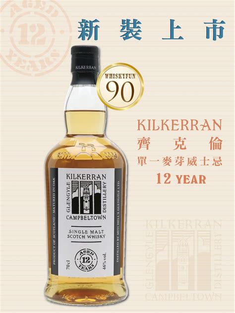 KILKERRAN齊克倫 12年 單一麥芽威士忌