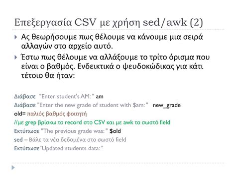 ppt Εργαστήριο Λειτουργικών Συστημάτων Φροντιστήριο 3 sed και awk powerpoint presentation