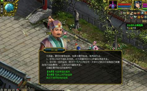 问道怎么解除师徒关系 问道解除师徒关系方法 梦幻手游网