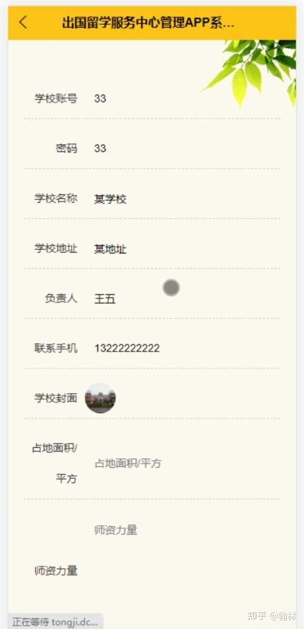 开题报告 Python计算机毕业设计出国留学服务中心管理app系统设计与实现（附源码） 知乎