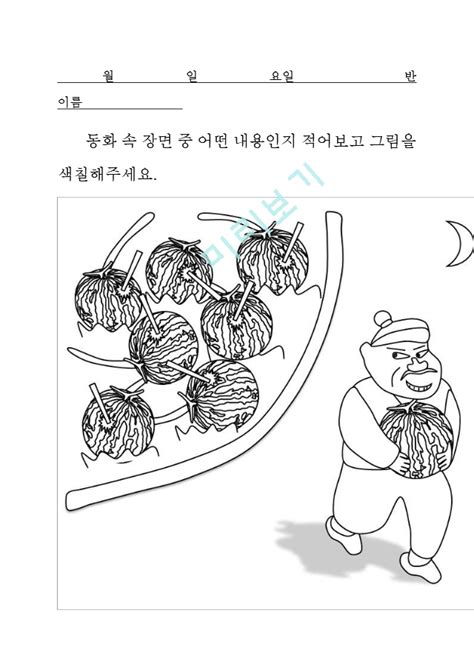 A자료 `빨간부채 파란부채` 전래동화 프로젝트 교육계획안 부채프로젝트 여름 단오 문학적접근 Ppt동화 주제선정의이유 주제망 창의활동지 관련 레포트자료