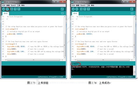Arduino可穿戴教程之第一个程序——上传运行程序四 Csdn博客