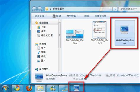 桌面工具《hidedesktopicons》隱藏桌面圖示捷徑 就是教不落