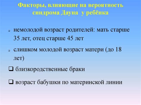 Дети с синдромом Дауна Особенности личности Перспективы развития презентация онлайн