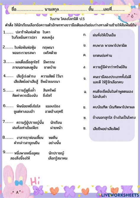 ใบงานโคลงโลกนิติ ป 5 Worksheet School Subjects Workbook Videos Tutorial
