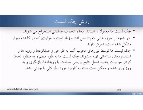 ارزیابی ریسک به روش چک لیست Checklist Pdf