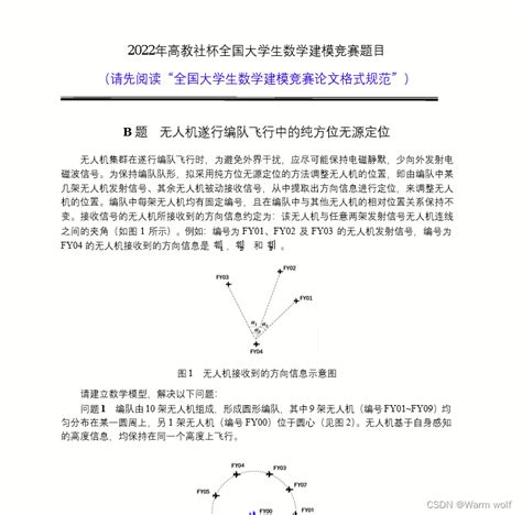 全国大学生数学建模大赛 B 题解题思路建模比赛训练题怎么出 Csdn博客