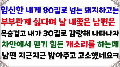 실화사연 임신한 아내에게 용서받지 못할 행동을 한 남편은 이혼후 아내가 딴 사람이 되 나타나자 믿기힘든 행동을 보이자 아내의 반응은 신청사연 사이다썰 사연라디오