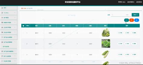 基于javassmvue的农业信息化服务平台基于java的农业信息化服务平台 Csdn博客